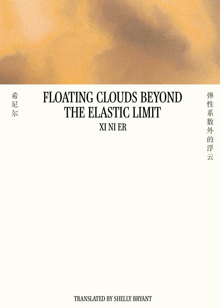Floating Clouds Beyond The Elastic Limit – Ethos Books